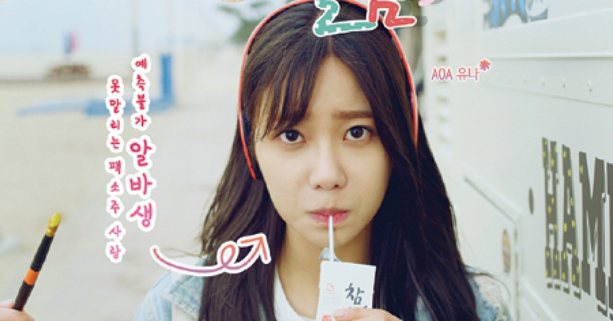 FT 최민환-AOA 유나, 웹드 '매콤달콤' 동반 출연