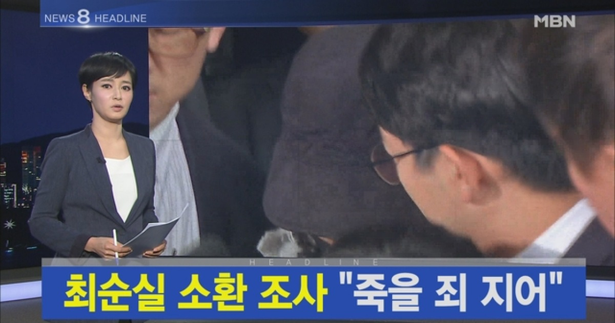 김주하 앵커가 전하는 10월 31일 MBN 뉴스8 주요뉴스