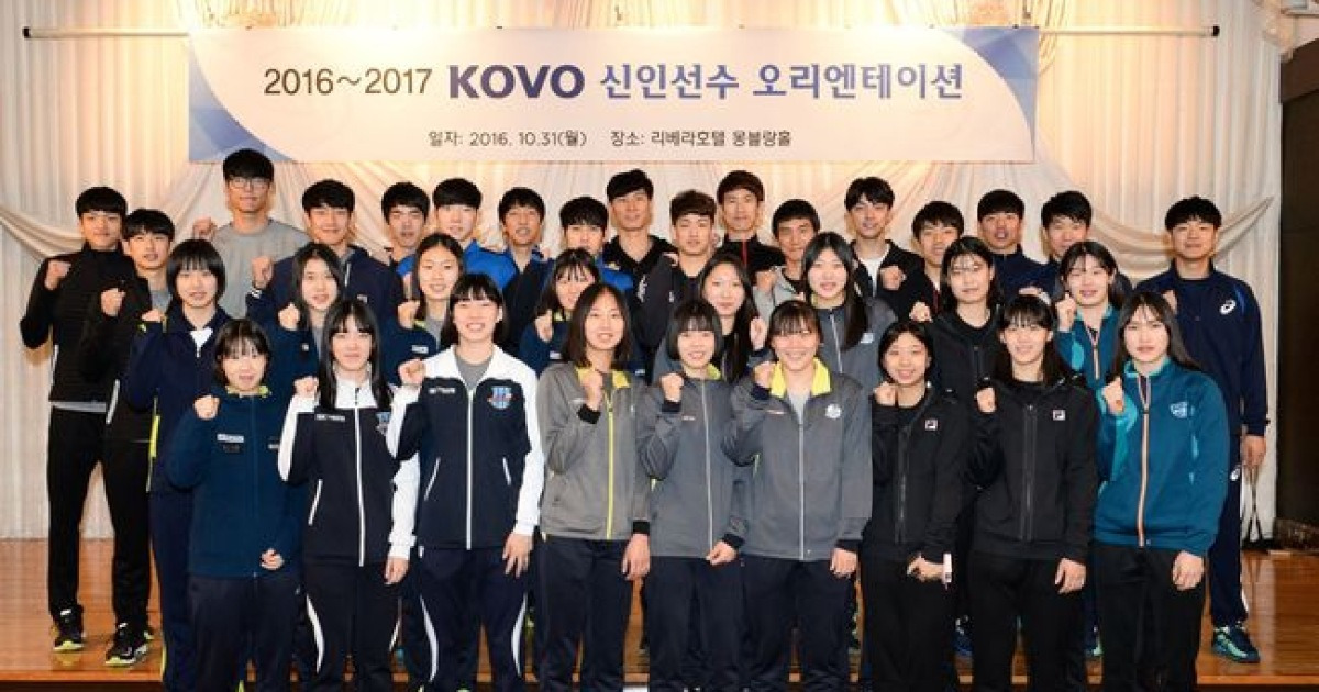 KOVO, 31일 2016-2017 남녀 신인선수 오리엔테이션