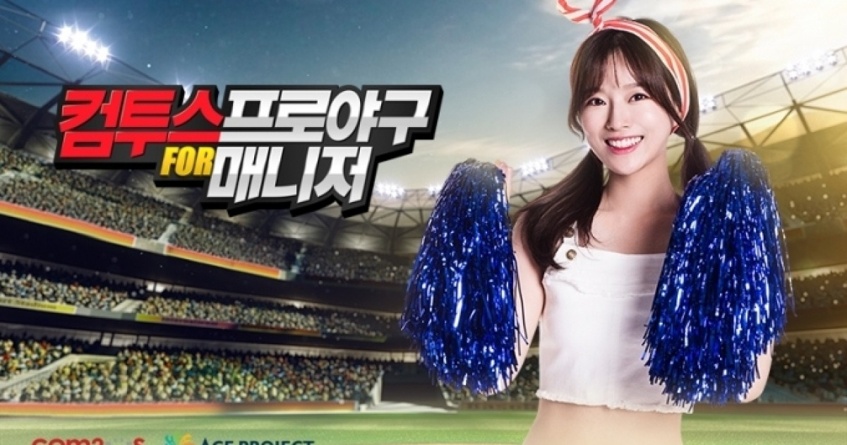 '컴프매' 홍보모델로 KBSN 이향 아나운서 발탁