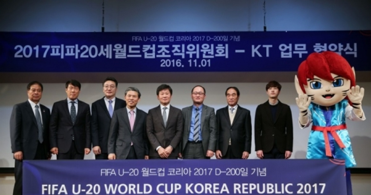 'D-200' FIFA U-20 월드컵, KT와 업무 협약