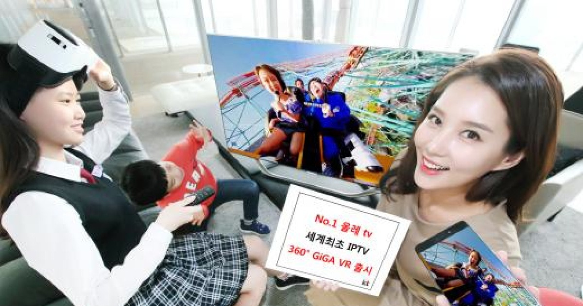 KT, 세계 최초 IPTV VR서비스 출시