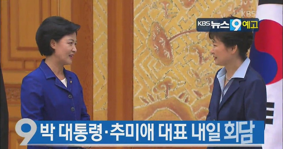 [11월 14일] 미리보는 KBS뉴스9