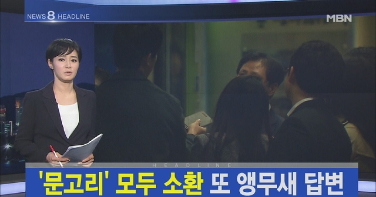 김주하 앵커가 전하는 11월 14일 MBN 뉴스8 주요뉴스