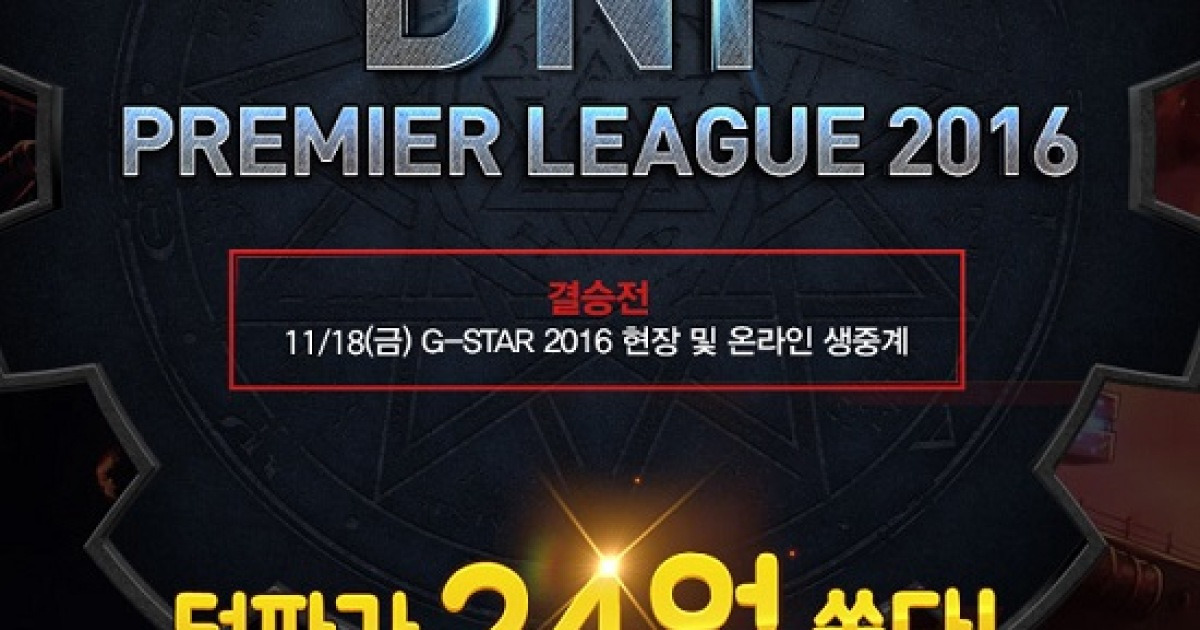 '던파', PvE 대회 'DPL' 18일 지스타서 결승전 열린다