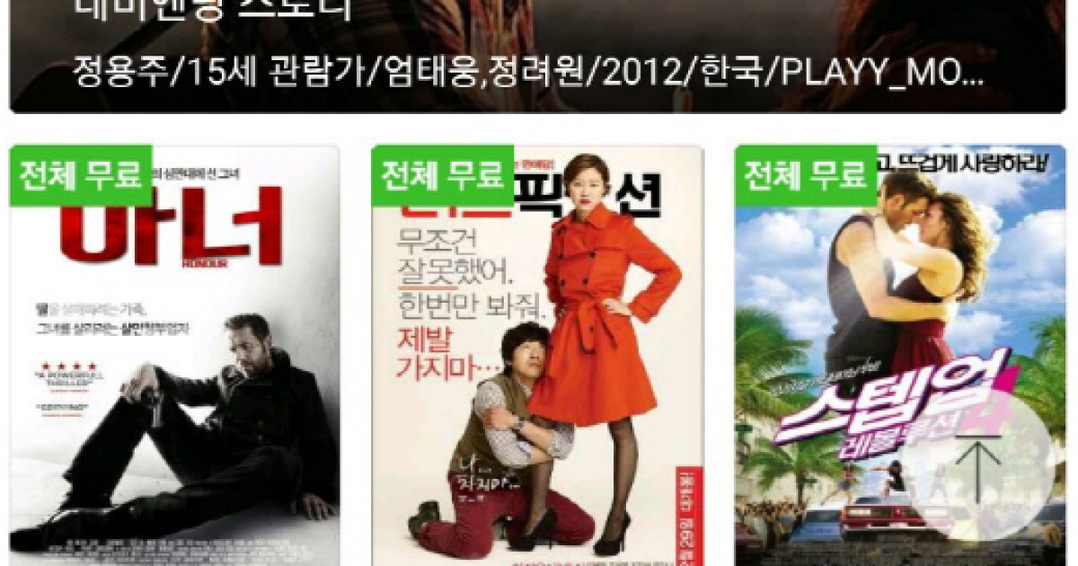 NHN 엔터 플랫폼 '코미코' 영화 스트리밍 서비스 제공