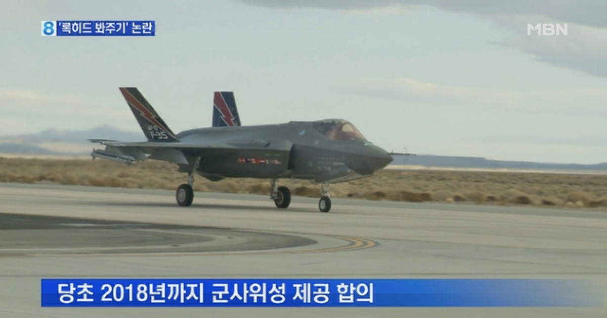 록히드마틴 봐주기 논란 지연책임 300억 없던 일로