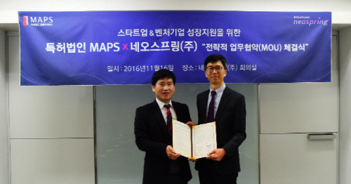 네오스프링, 특허법인 MAPS와 업무협약(MOU) 체결