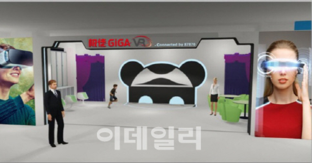 KT, 中 VR 플랫폼 사업자와 MOU 체결