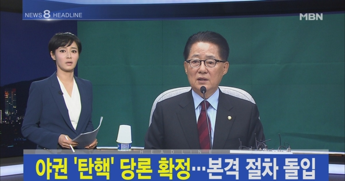 김주하 앵커가 전하는 11월 21일 MBN 뉴스8 주요뉴스