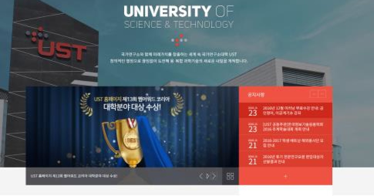 UST '웹 어워드 코리아' 대학 부문 대상