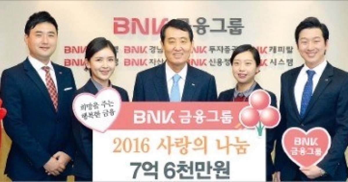 BNK금융, 7억6000만원 기부