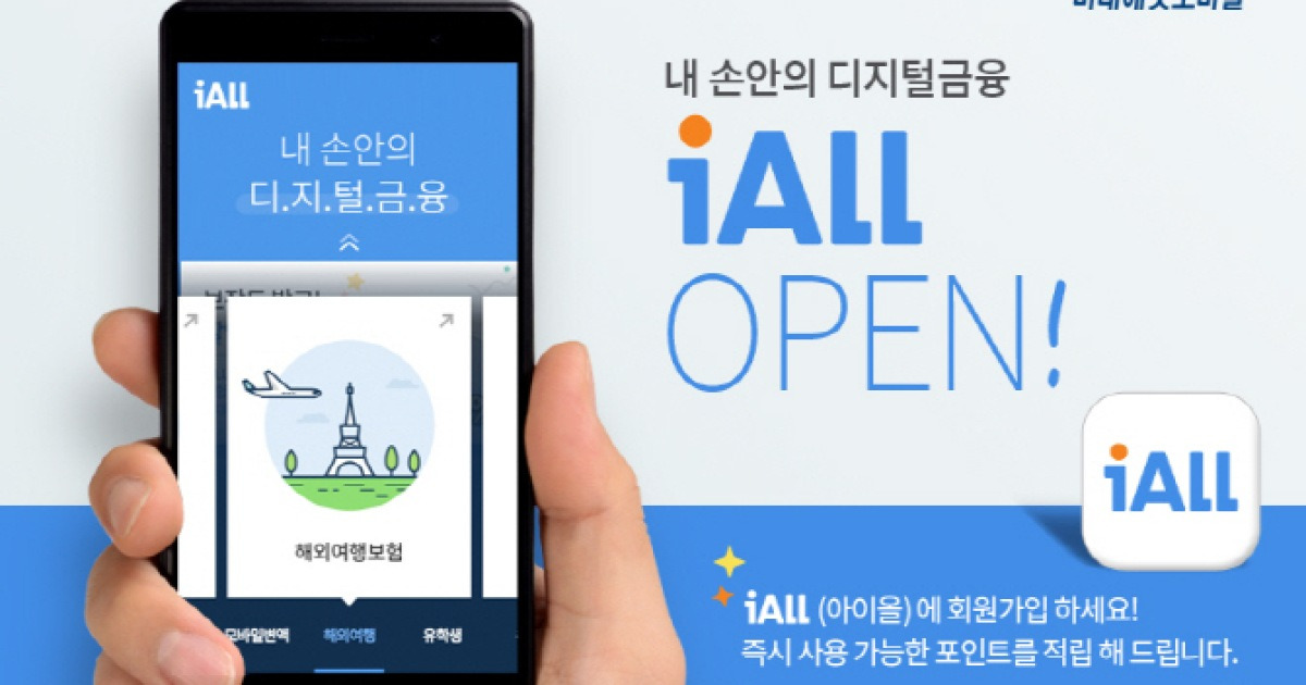 미래에셋, 국내 최초 모바일 금융오픈마켓 'iALL' 출시