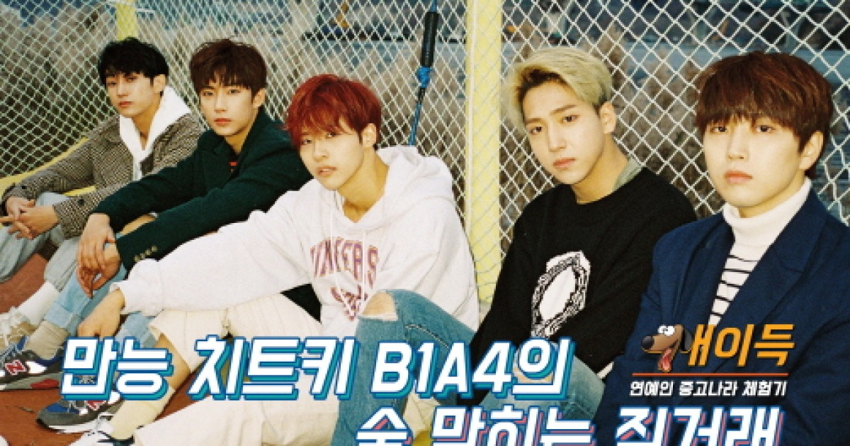 B1A4가 중고 직거래에 나타난다면?