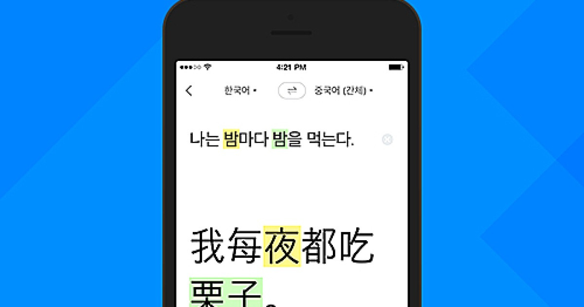 네이버의 통역 앵무새 파파고 한중 번역 정확도 높여