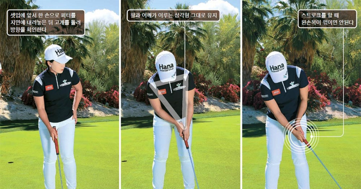 골프여왕 박세리 챔피언 레슨 백스윙·팔로스루 길이 같게 끊어치지 말고 밀어야