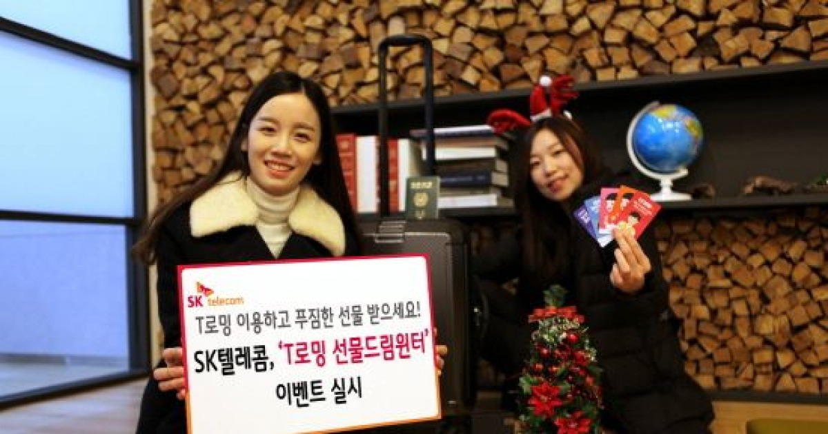 SKT, 'T로밍 통합 원패스250' 데이터 추가 제공