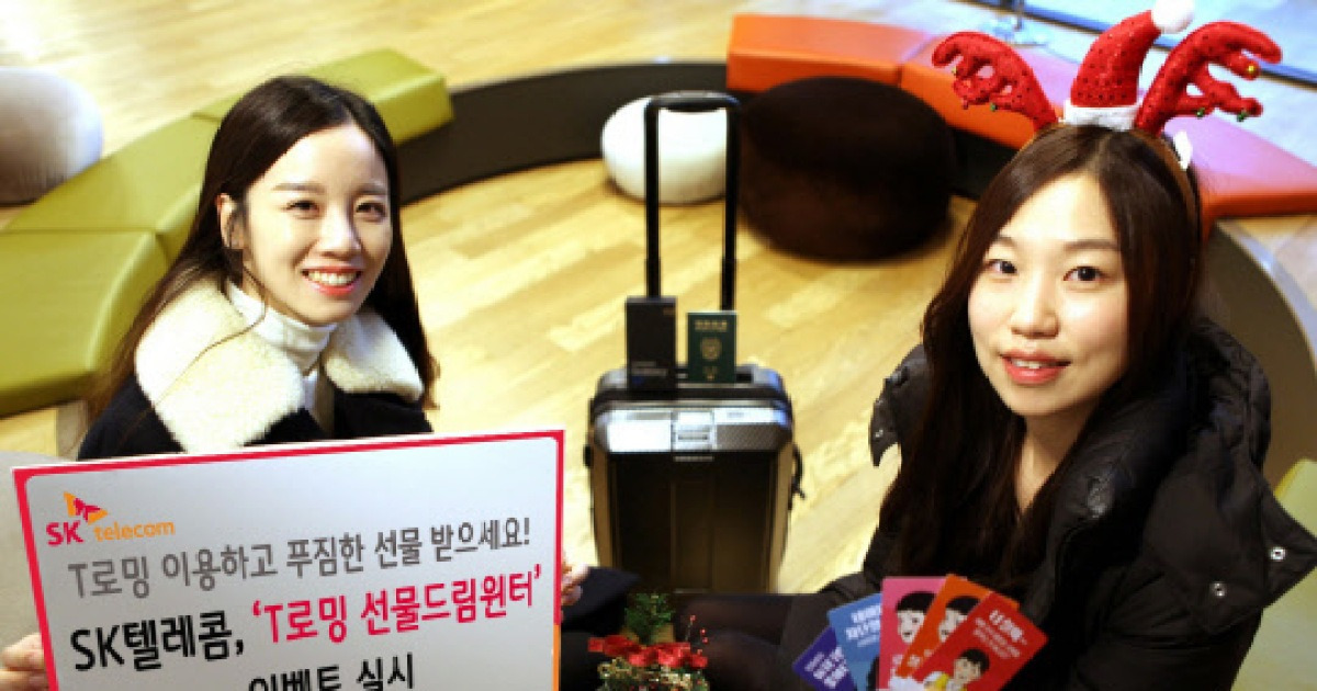SKT, 19일부터 'T로밍 선물드림 윈터' 이벤트