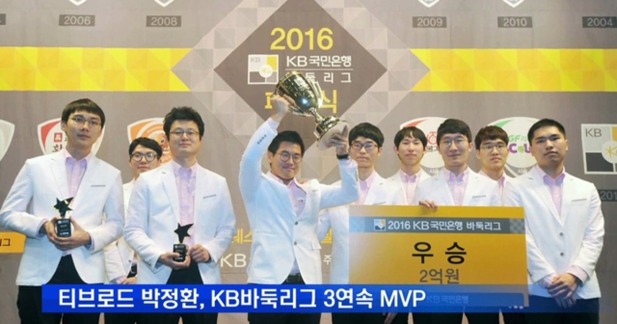 티브로드 박정환, KB바둑리그 3년 연속 MVP 올라