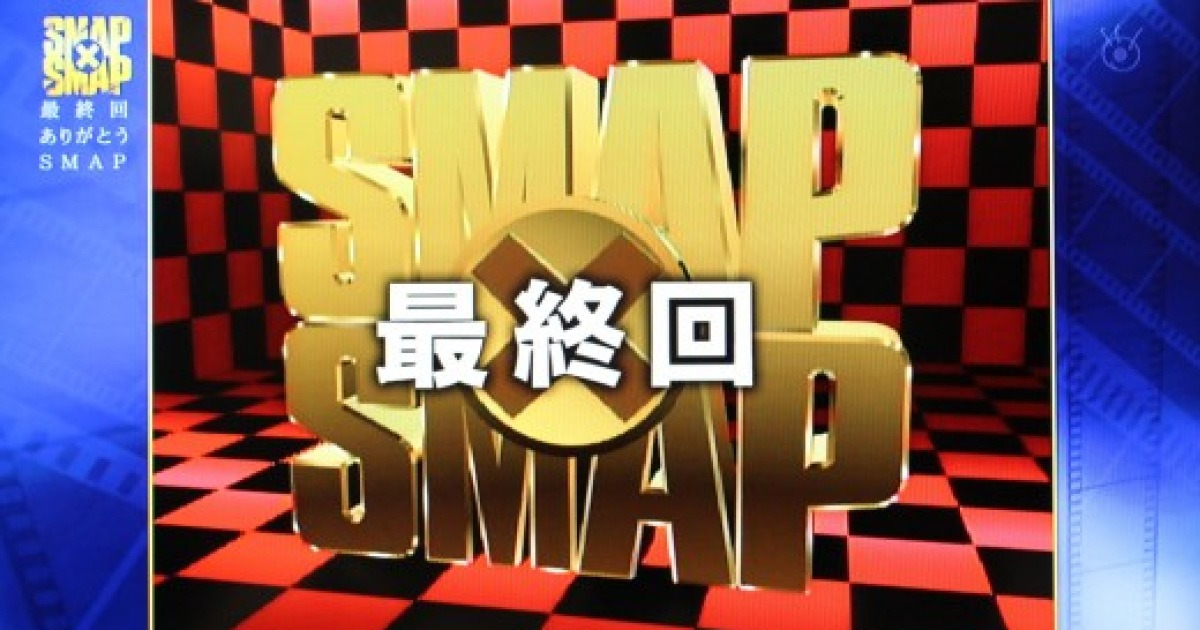 [SMAPxSMAP 최종회①] #1996-2016 #4시간 48분 SMAP의 역사