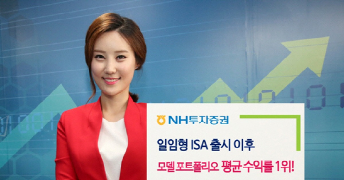 NH투자증권, 일임형 ISA 평균 수익률 1위 달성