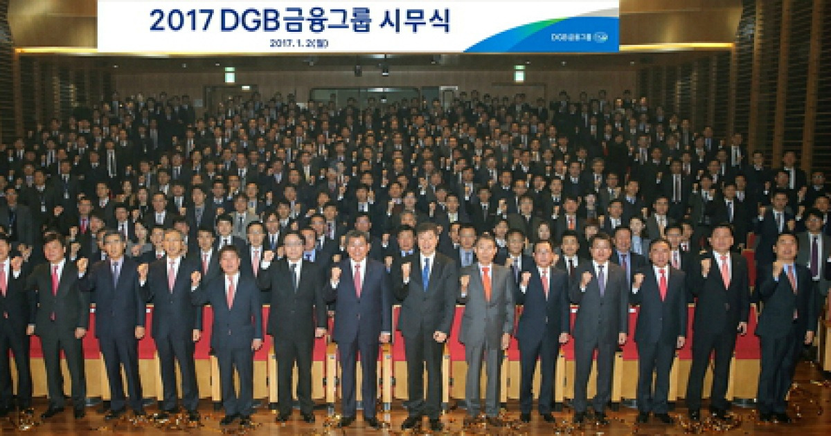 DGB금융그룹, '새로운 50년을 향한 DGB 뉴 스타트' 선언