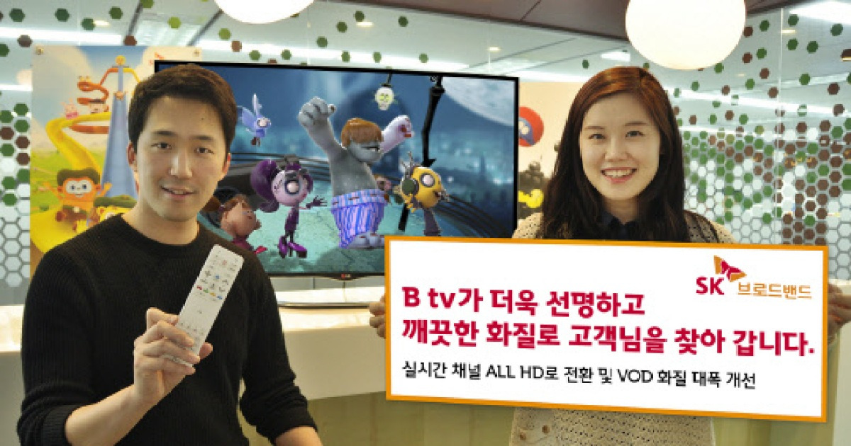 SKB "Btv 실시간 전 채널 풀HD로 화질 개선"