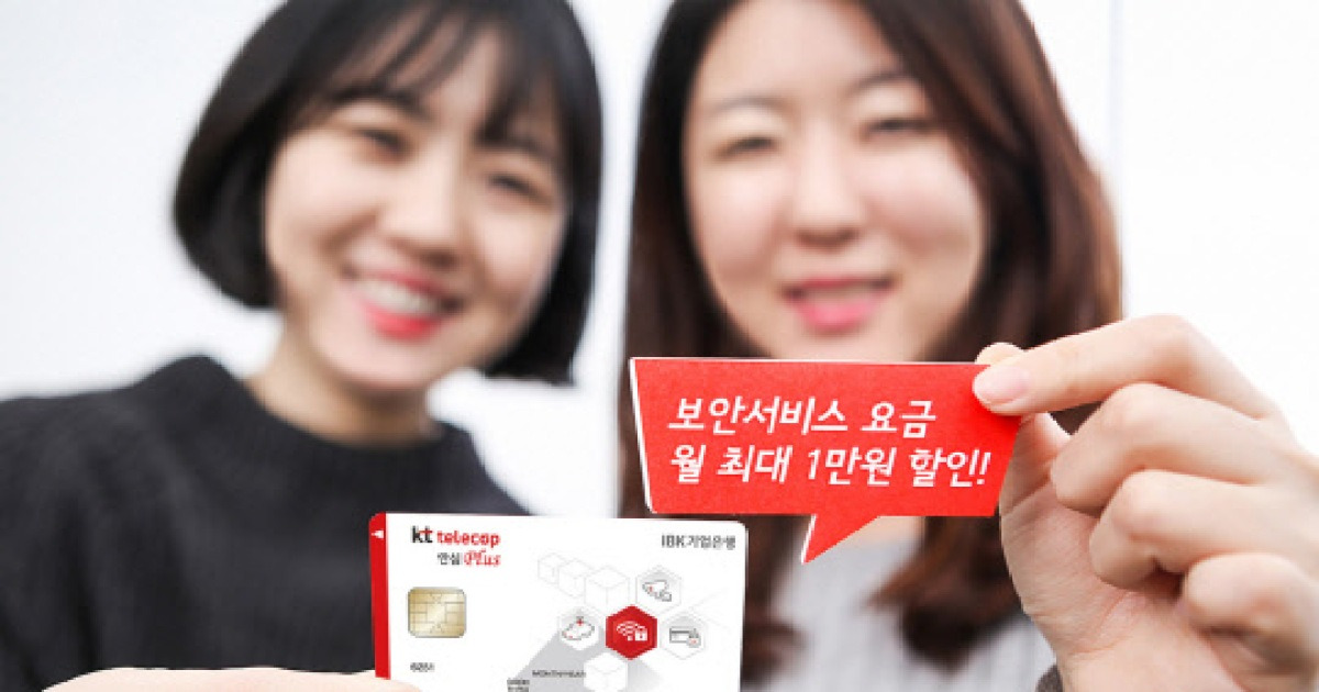 KT텔레캅-IBK기업은행, '안심 플러스 카드' 출시