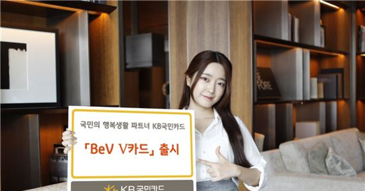 KB국민카드, 프리미엄 카드 'BeV Ⅴ(베브 파이브)' 출시