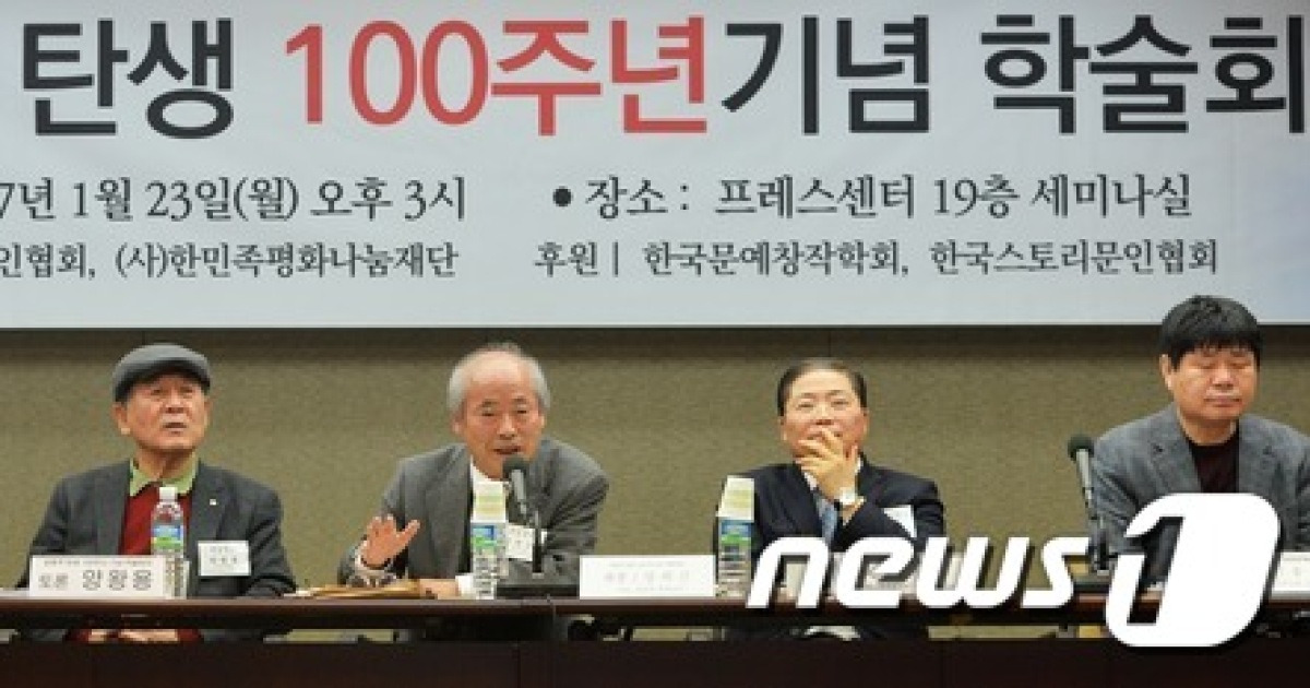 윤동주 시인 탄생 100주년 학술회