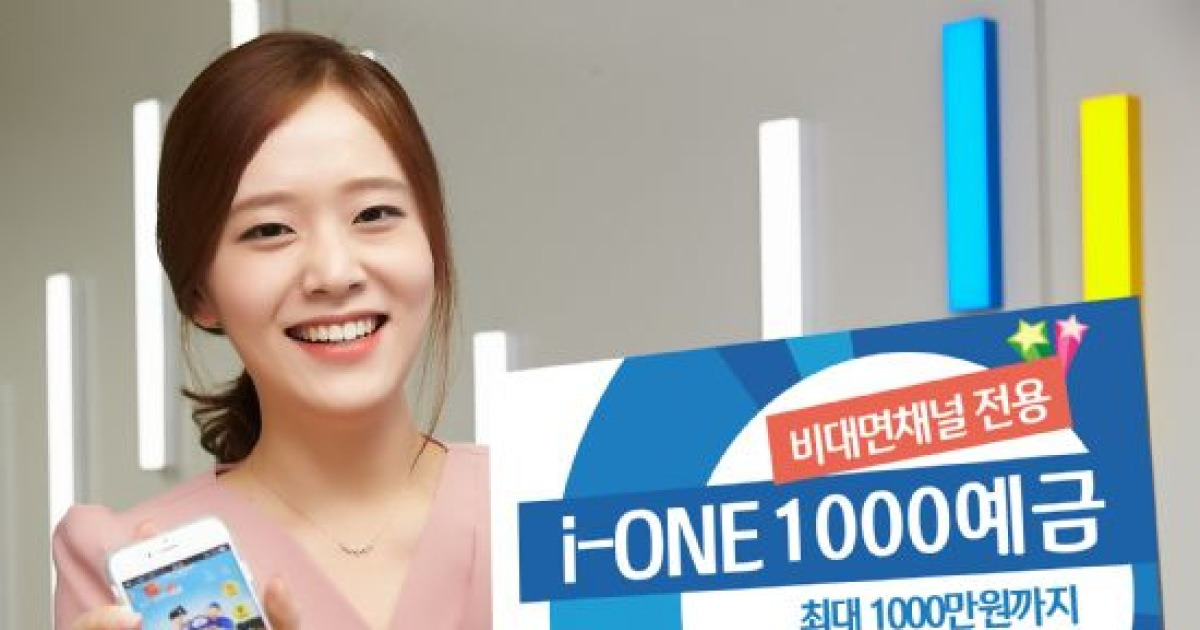 IBK기업은행, 비대면전용 'i-ONE 1000예금' 출시