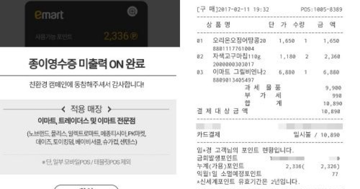 종이영수증 없는 세상 성큼