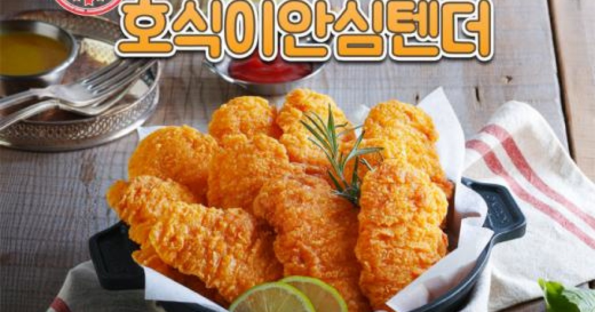 호식이두마리치킨, 100% 국내산 '호식이안심텐더' 선보여