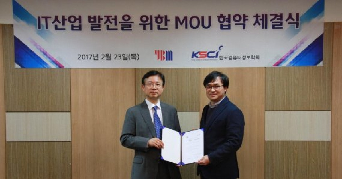 YBM-컴퓨터정보학회 MOU 체결