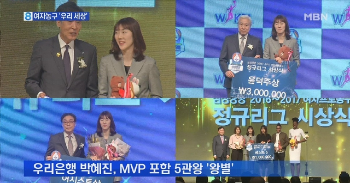시상식도 '우리세상'..MVP 박혜진