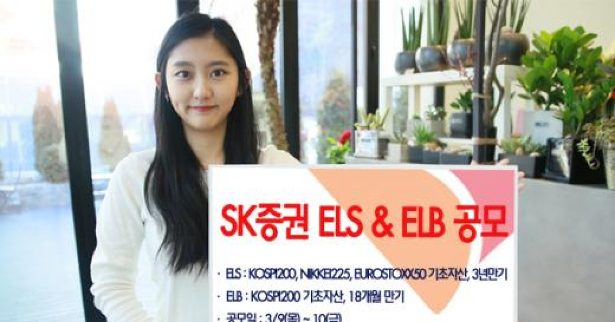 SK증권, 1년 6개월 만기 ELB 포함 ELS·ELB 2종 공모