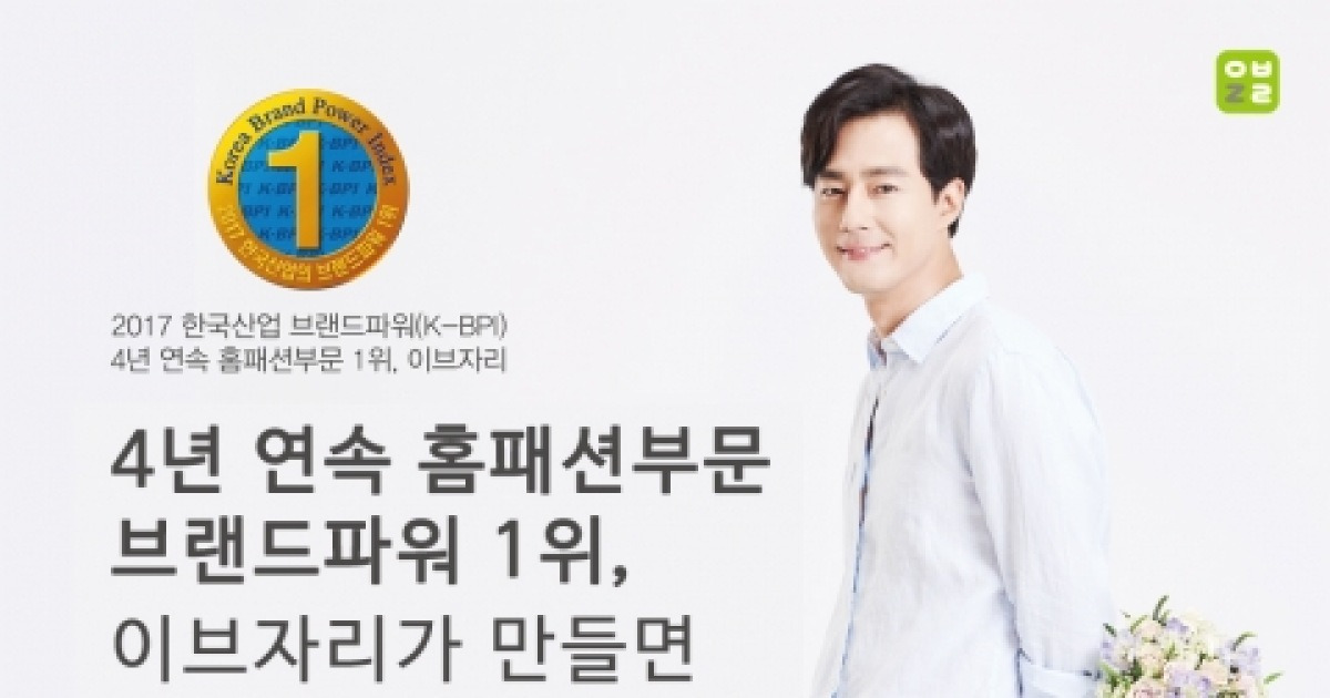 이브자리, 4년 연속 K-BPI 홈패션 부문 1위 선정