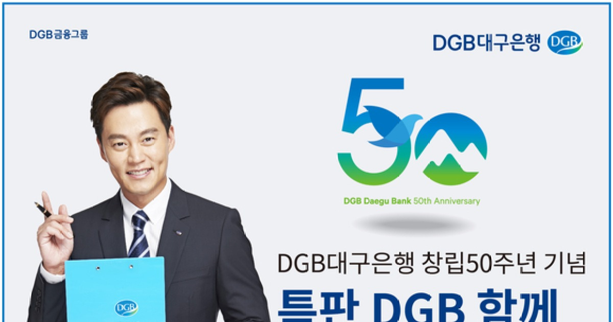 DGB대구은행, 특판 DGB함께 예·적금'을 5,000억원 증액 판매