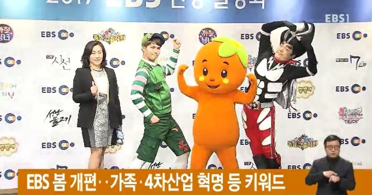 EBS 봄 개편..가족·4차산업 혁명 등 키워드