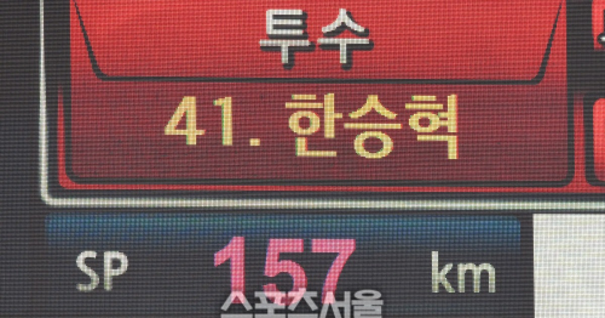 [SS포토]KIA 한승혁, 157km 행진은 계속된다!
