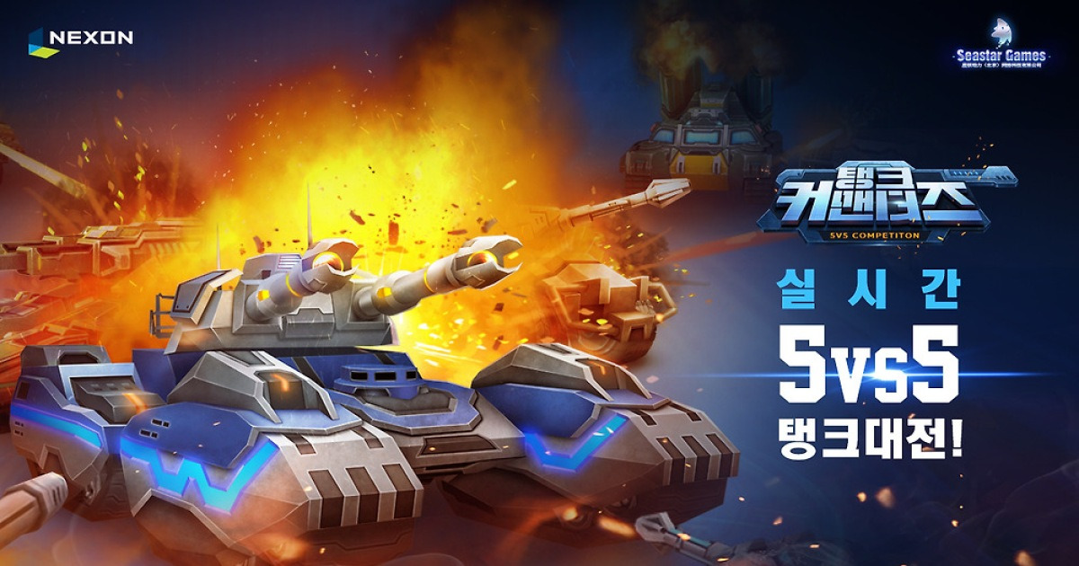 넥슨 모바일 게임 탱크 커맨더즈 시범테스트 실시
