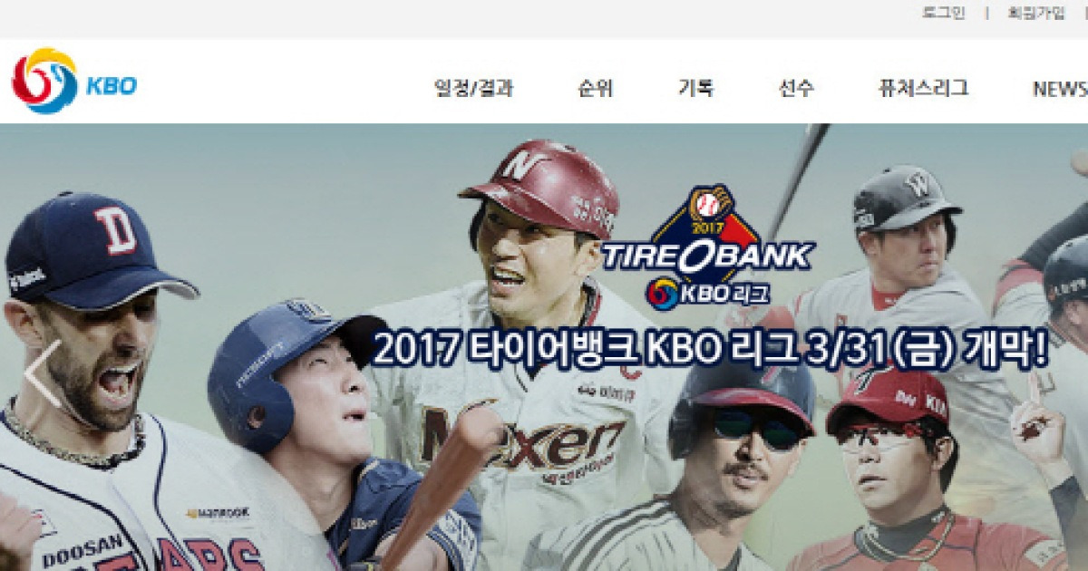 KBO, 공식 홈페이지 리뉴얼 단행