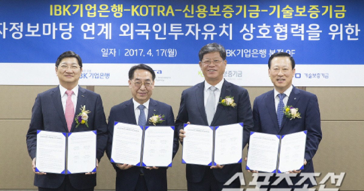 IBK기업은행, KOTRA 등과 기업투자정보마당 연계 외국인 투자유치 지원 MOU