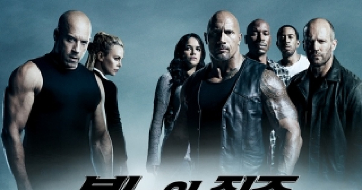 '분노의 질주8' 4DX, 주말 흥행 질주.."슈퍼카 레이싱 재현"