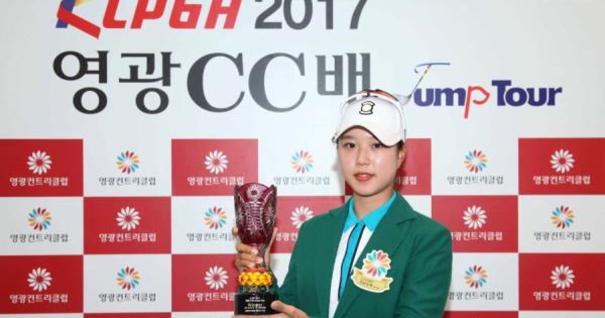 [KLPGA] '첫 우승' 류가언, 영광CC배 점프투어 2차전 정상