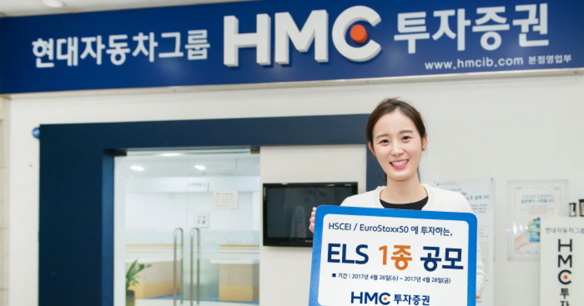 HMC투자증권, 연 5.0% 제공 ELS 공모
