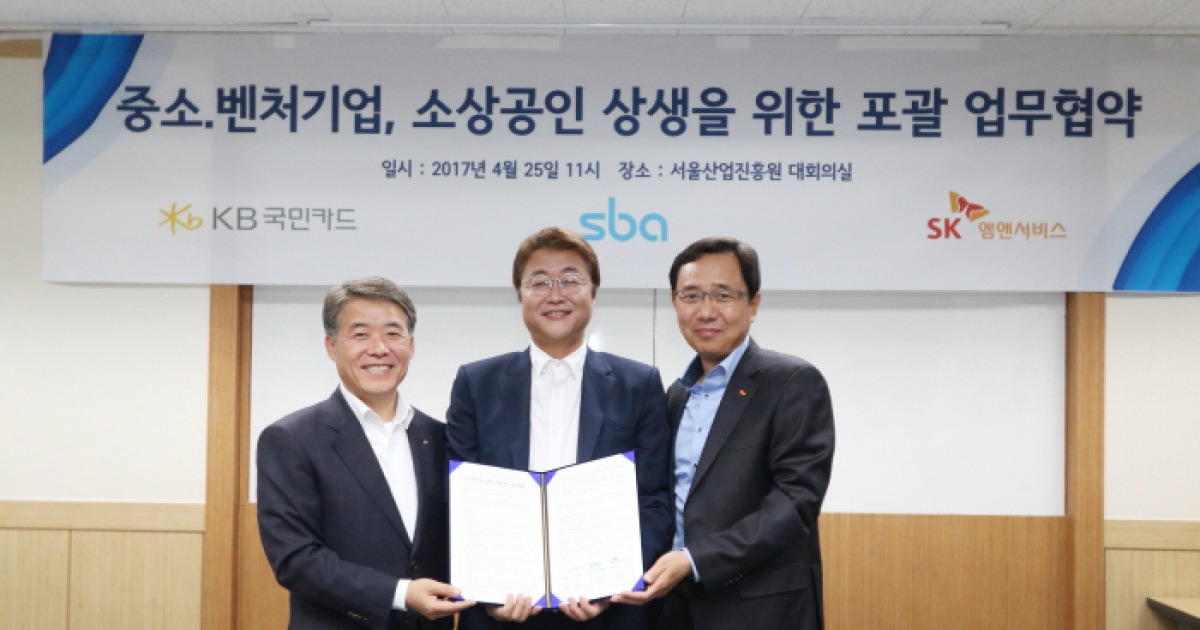 KB국민카드·SK엠앤서비스·SBA, '중기·벤처·소상공인' 자생 돕는 3자간 MOU 체결