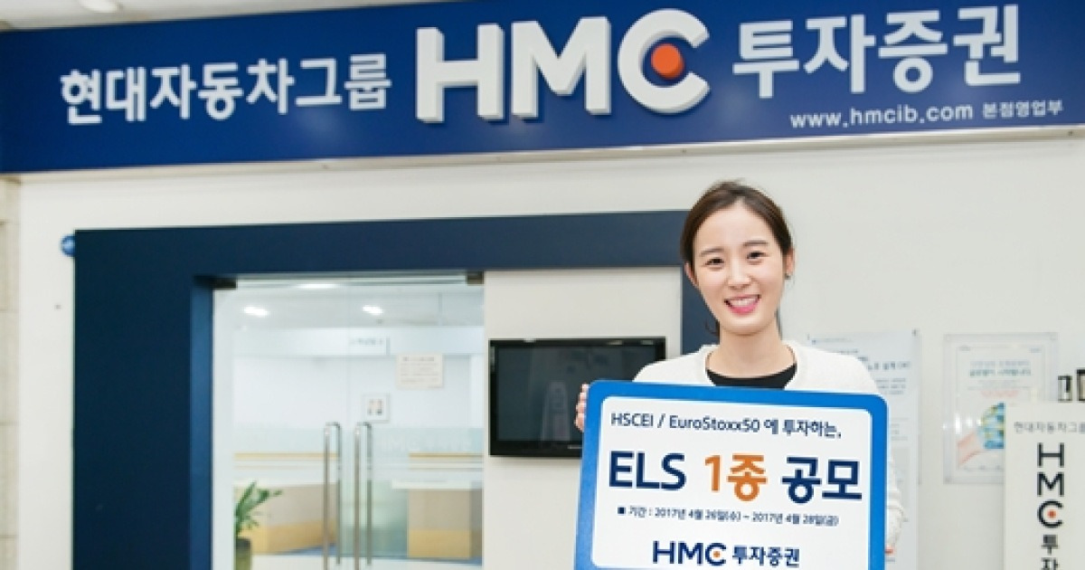 HMC투자증권, 연 5.0% 제공 ELS 1종 공모