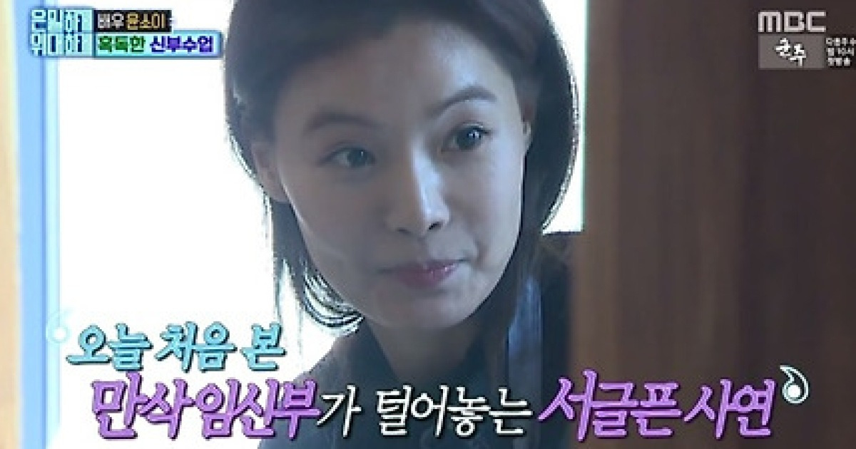 은위 윤소이 몰카 모르고 혼전 동거 고백 깜짝