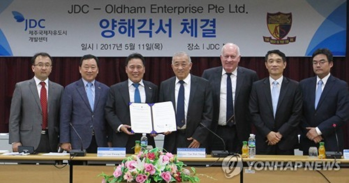 JDC-싱가포르 국제학교재단, 'ACS 제주 국제학교' 설립 MOU